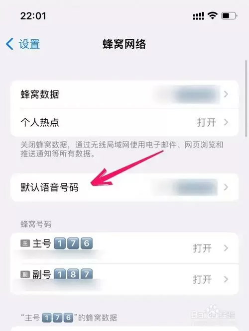 苹果手机怎么设置拨号时选择号码图标
