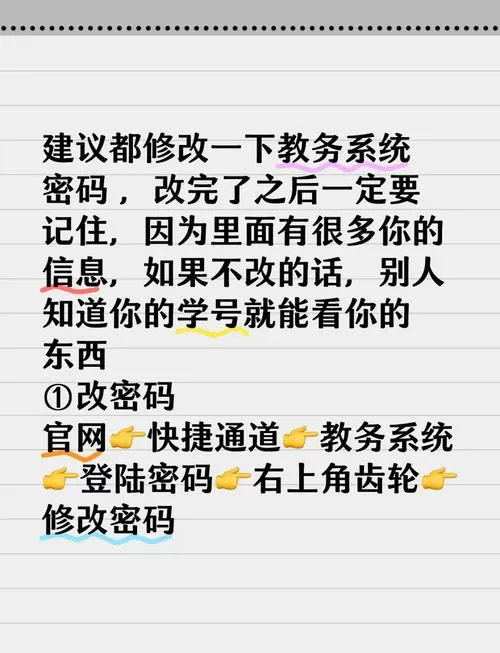 怎么找回教务系统密码截图