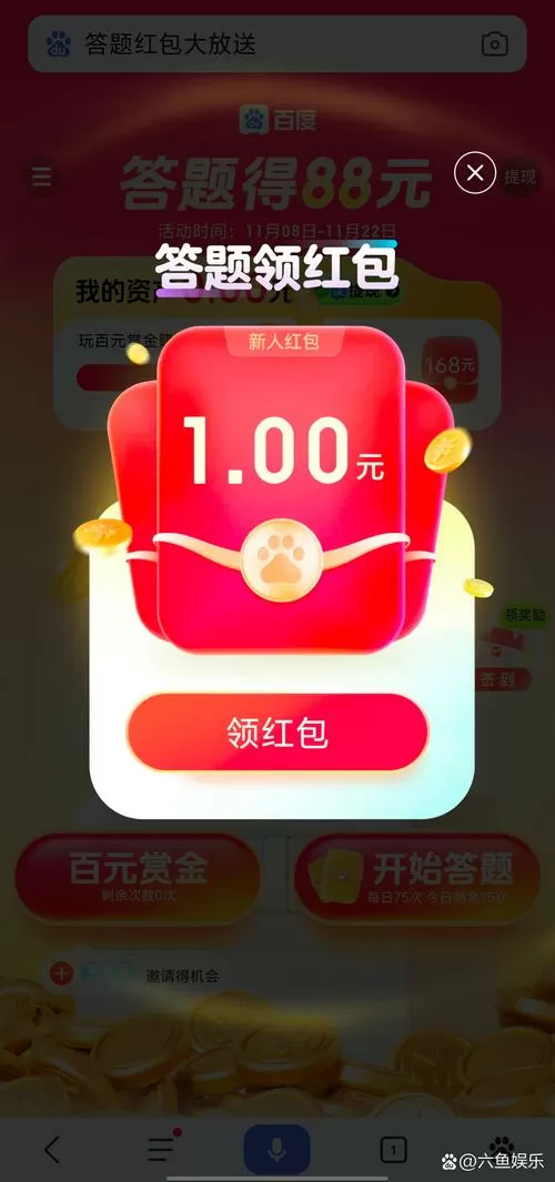 搜有红包88答题图标
