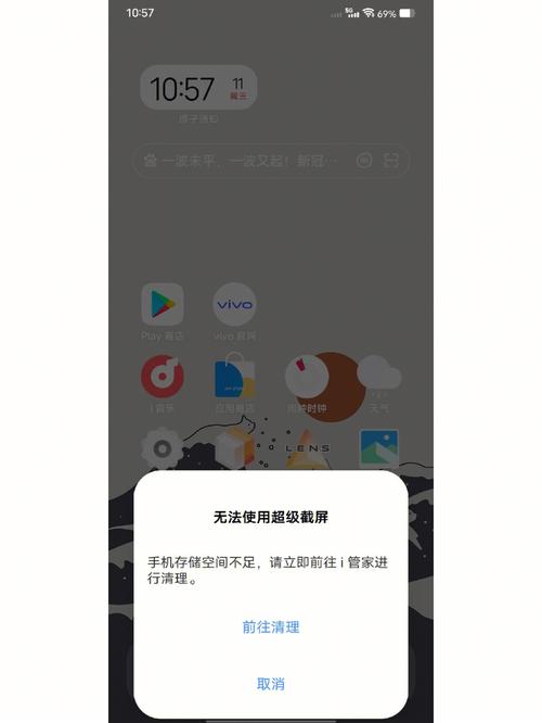 vivo手机内存足够但是安装失败图标