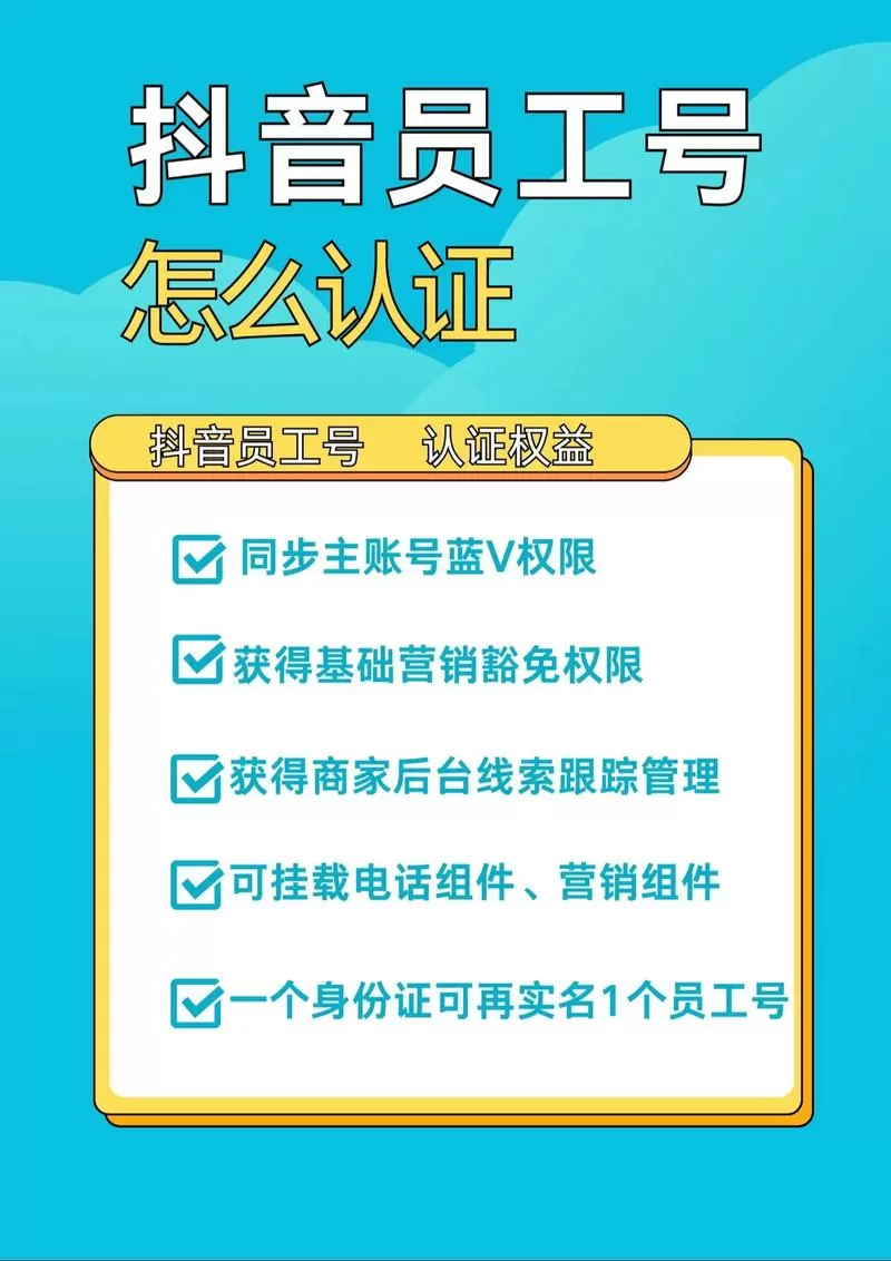 抖音员工号认证给50元靠谱吗