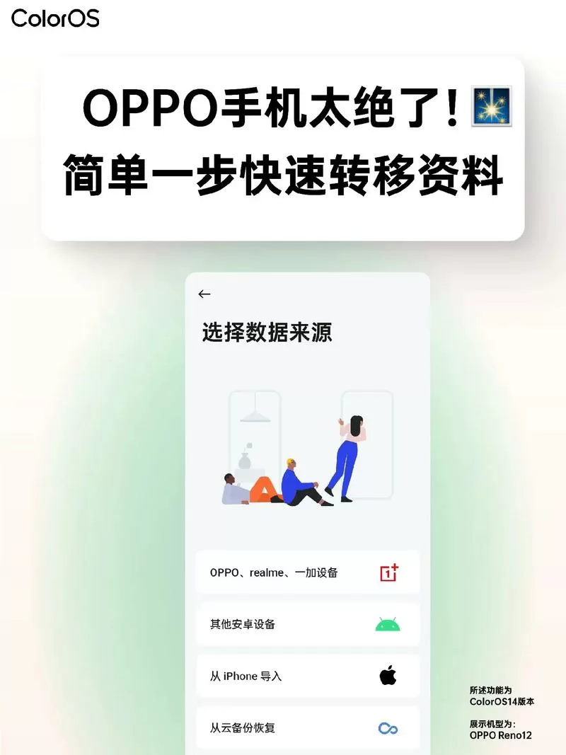 oppo手机如何找到手机搬家