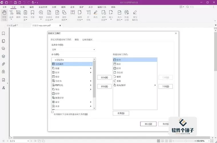 福昕pdf编辑器功能介绍截图