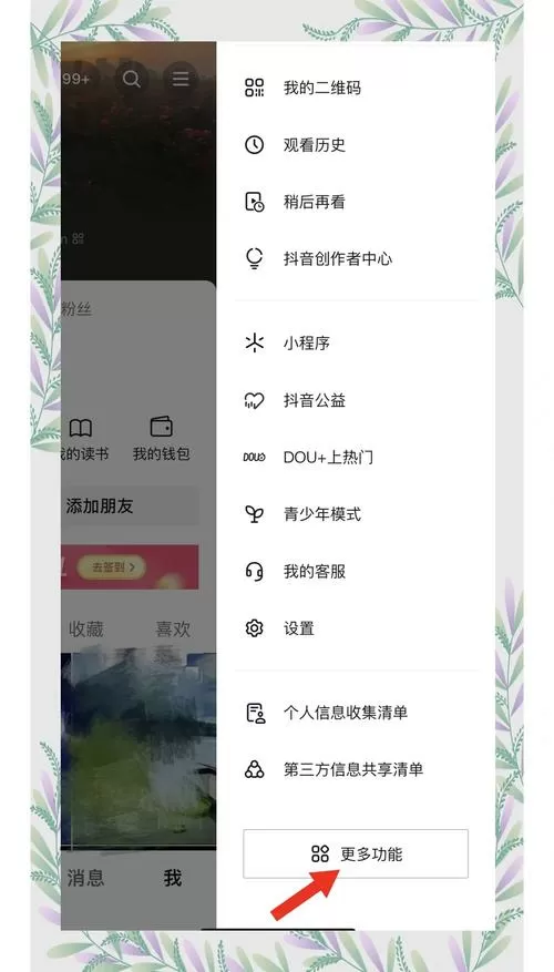 抖音火山版怎么隐藏自己的喜欢图标