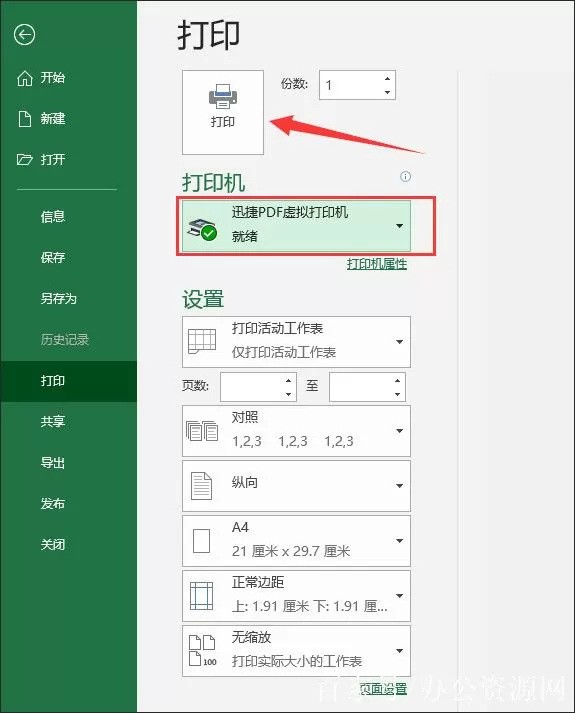 如何添加pdf虚拟打印机截图
