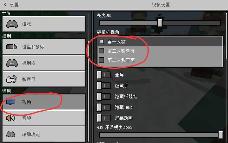 我的世界手机版怎么调换视角截图