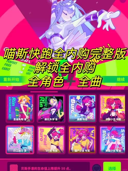 喵斯快跑破解版全角色全皮肤不伤血图标