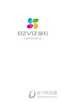 萤石云精简版 52破解