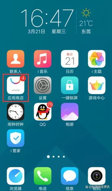 vivo内置软件卸载软件图标