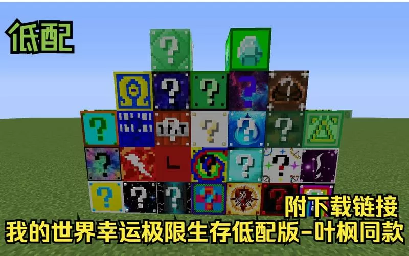 叶枫同款幸运方块整合包图标