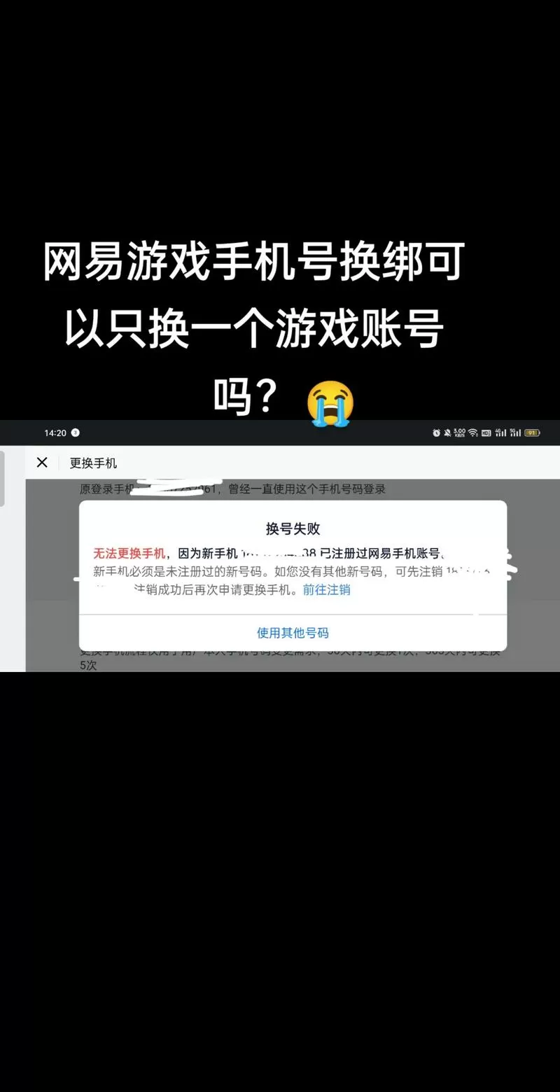 网易游戏换绑后还能被找回吗