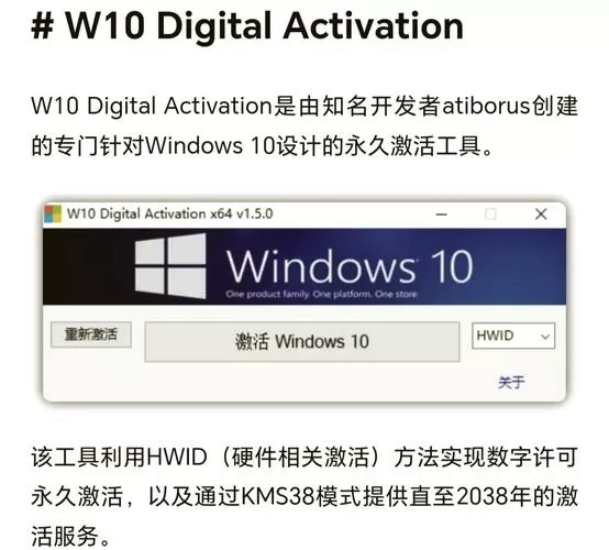 window10激活kms软件