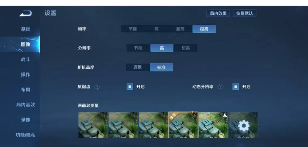 王者的帧率怎么调到120截图
