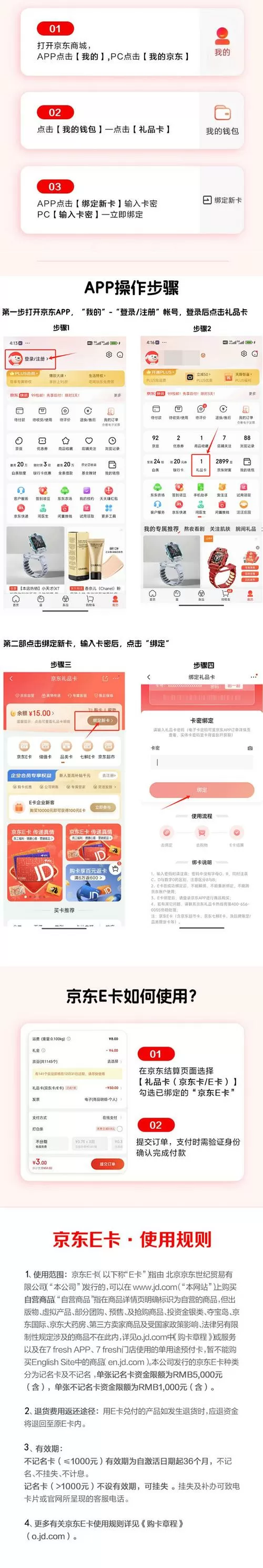 兑换的京东e卡如何查看卡密截图