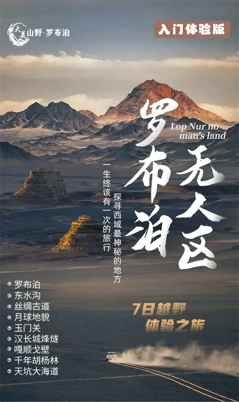 大型纪录片罗布泊截图