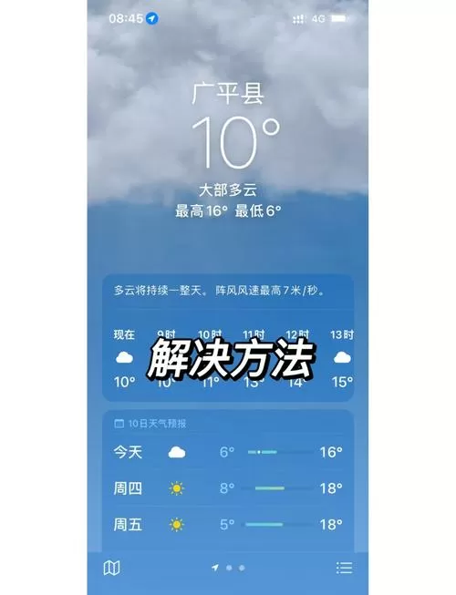 手机天气预报怎么不显示了截图