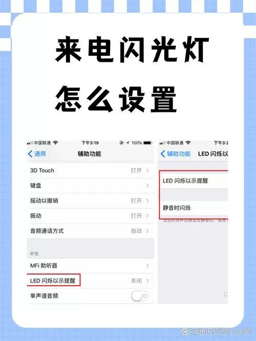 6s来电闪光灯在哪里设置截图