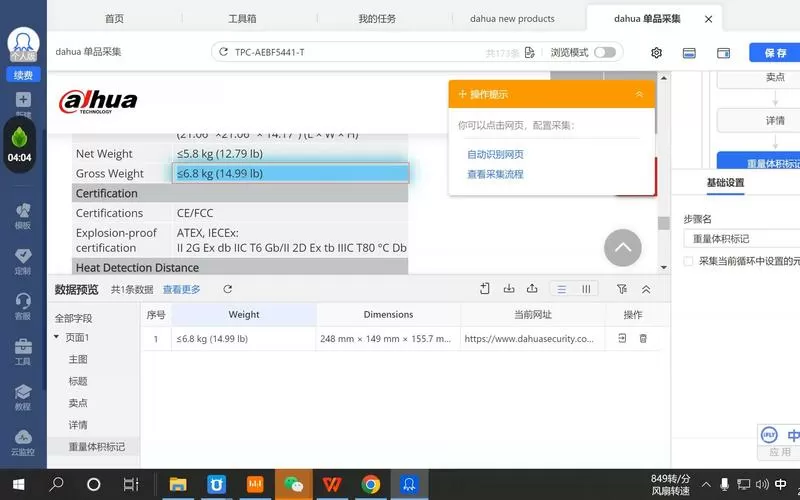 八爪鱼采集器导出限制5万条图标