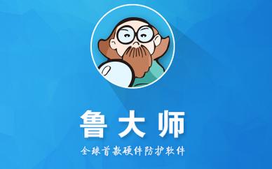 鲁大师在线观看免费观看在线图标