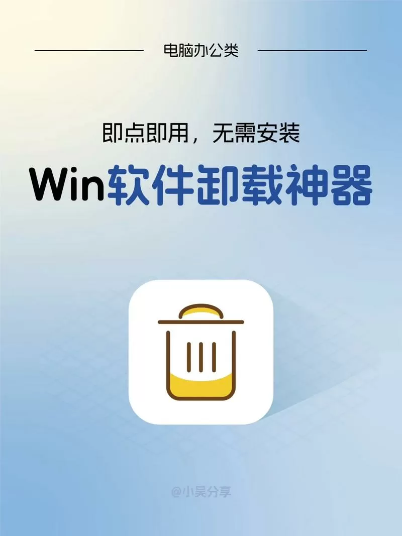电脑直接卸载软件截图