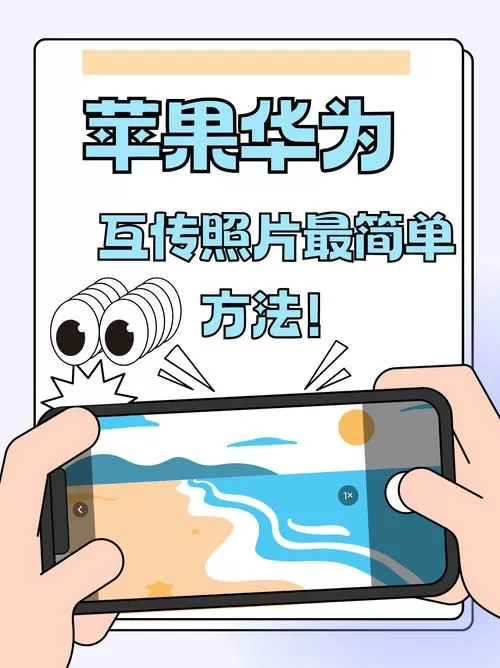 华为手机的相册怎么传到另一部手机截图