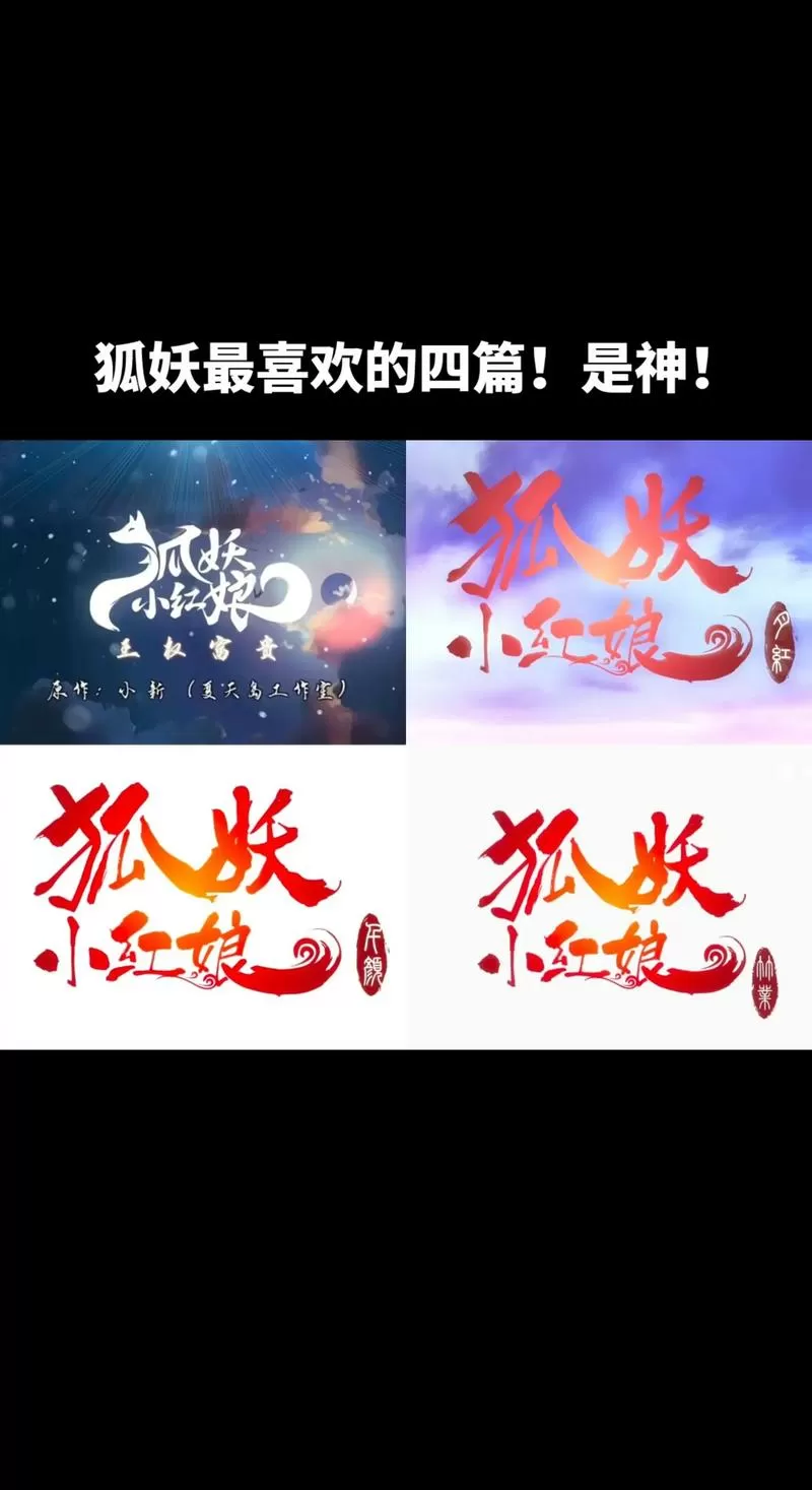 狐妖漫画到哪了截图