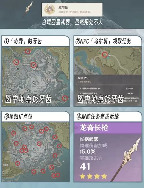 原神龙脊雪山山顶怎么去图标