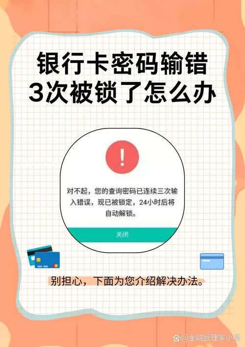 银行卡多次密码错误锁定了怎么办