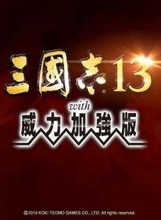 三国志13手机版下载截图
