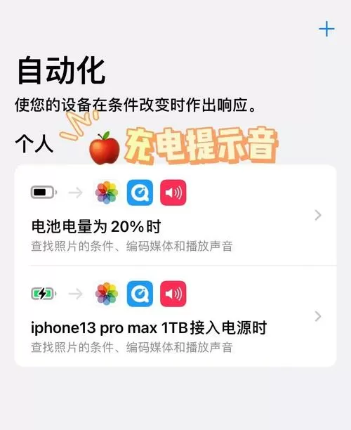 苹果手机充电提示音怎么换成自己喜欢的图标