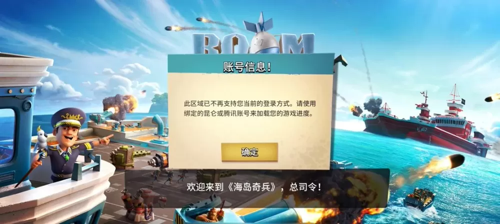 海岛奇兵以前的账号忘了怎么办截图