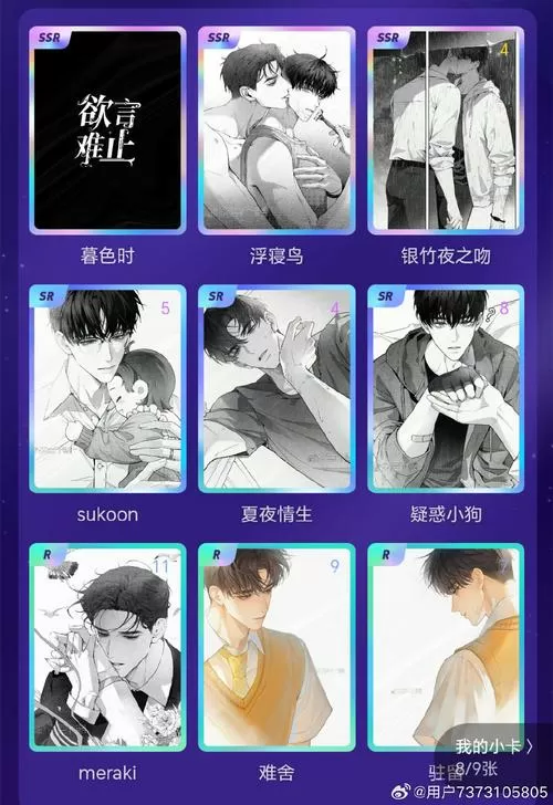 韩漫私生爱到痴狂又名图标