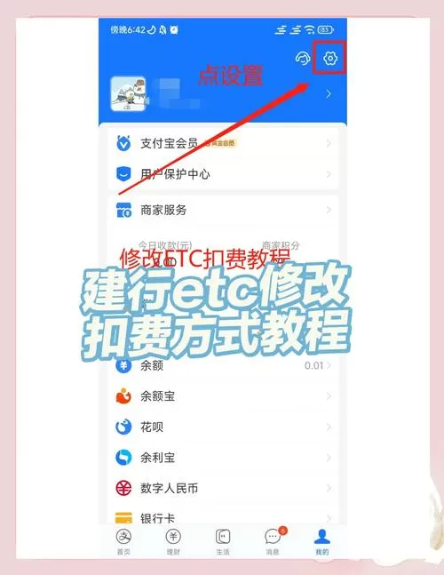 etc怎么换银行卡支付扣费图标