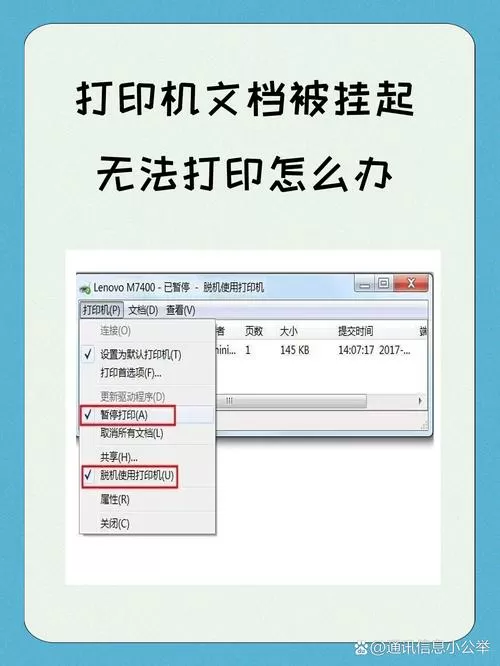 惠普打印机被挂起不打印截图
