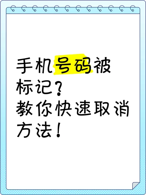 电话号码认证怎么取消截图