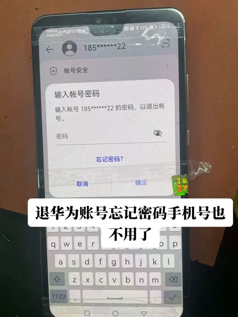 华为手机忘记密码又不想删除数据截图