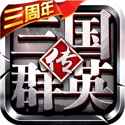 三国群英传3怎么下载