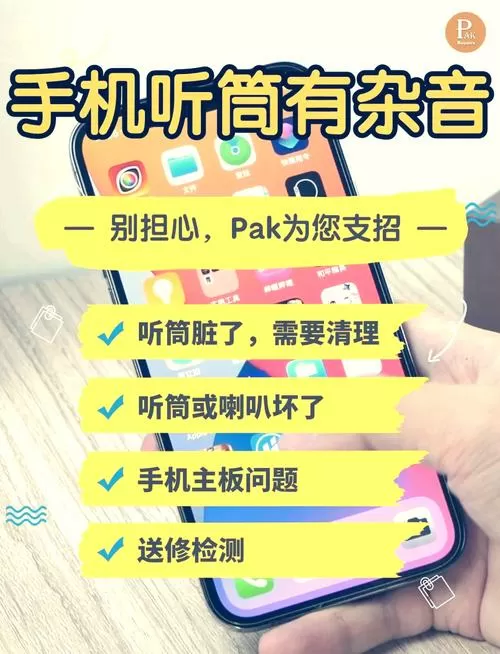 手机外放有杂音吱吱咋回事截图