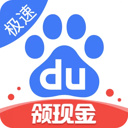 极速百度版截图