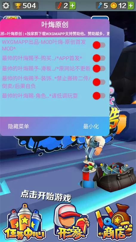 地铁跑酷空间站无邪叶悔原创内置菜图标