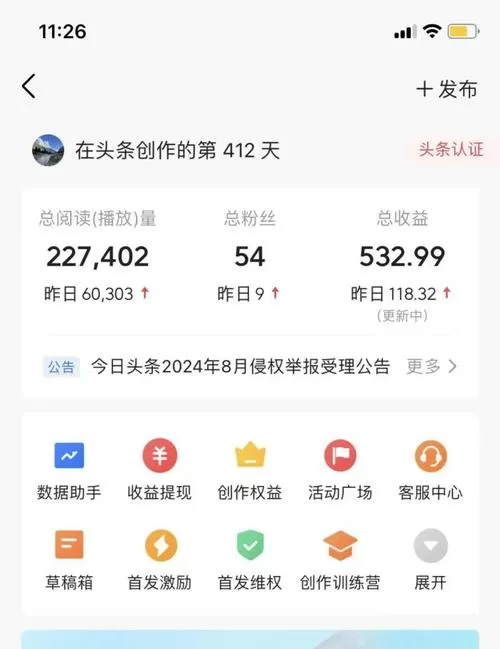 今日头条收益是当天结算吗截图