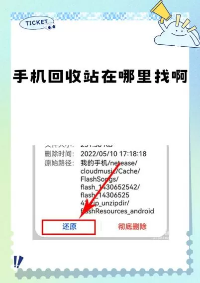 手机回收站在哪里找啊图标