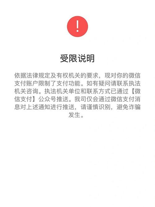 微信支付限制多久解除截图