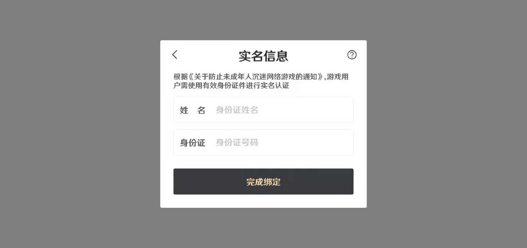 成人身份证游戏登录图标