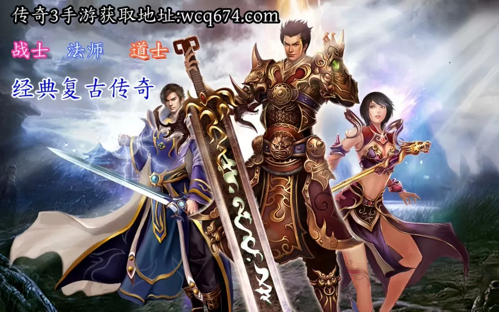 传奇三职业谁最强截图