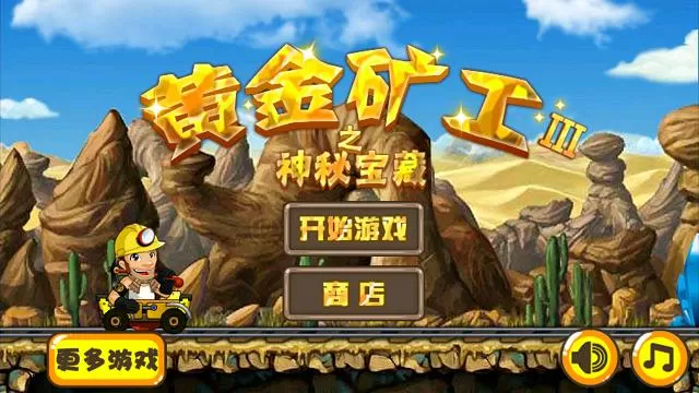 黄金矿工大亨破解版无限金币图标