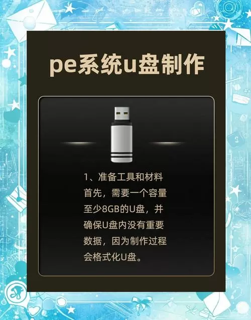 u盘制作PE启动盘截图