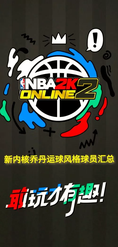 nba2kol2球员推荐图标