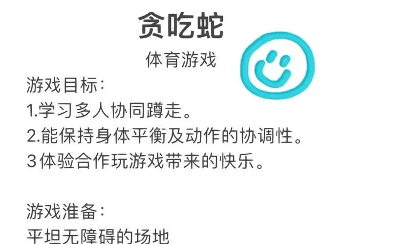 贪吃蛇团队游戏规则图标