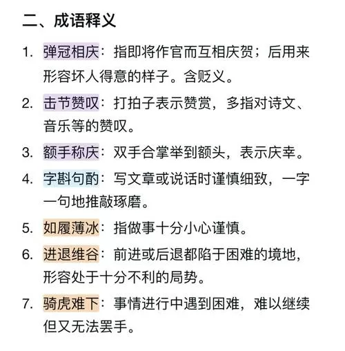 幽会是褒义还是贬义图标